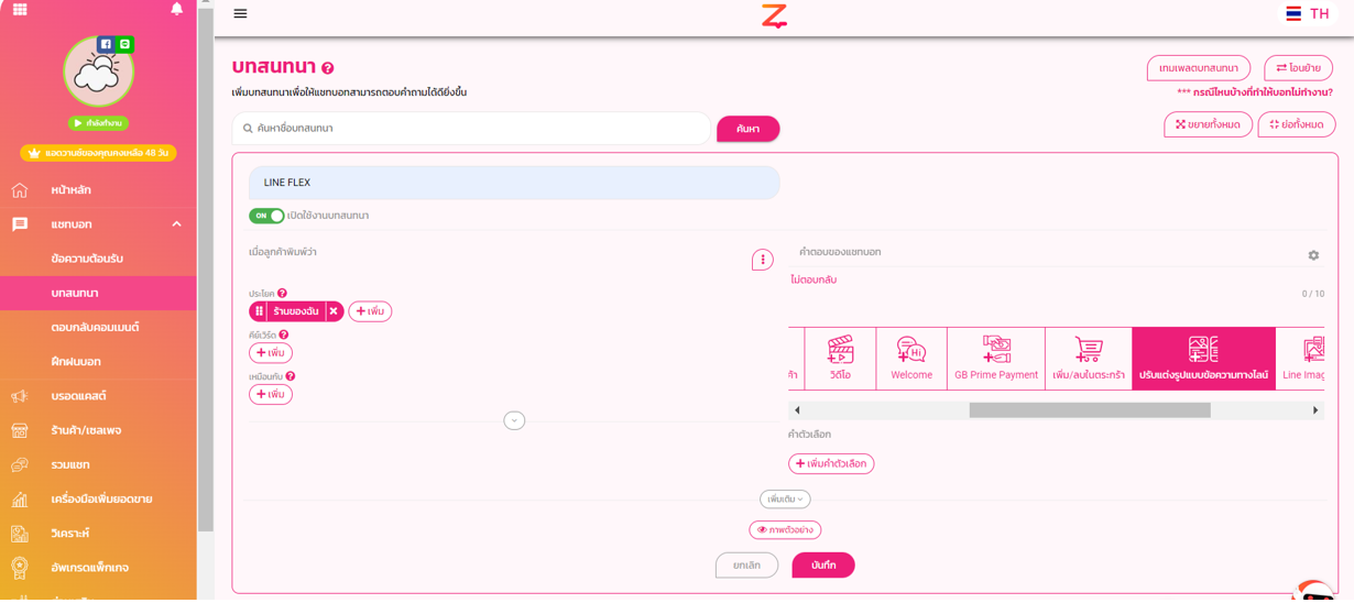 การติดตั้ง LINE flex ในแชทบอท – Blog By ZWIZ.AI
