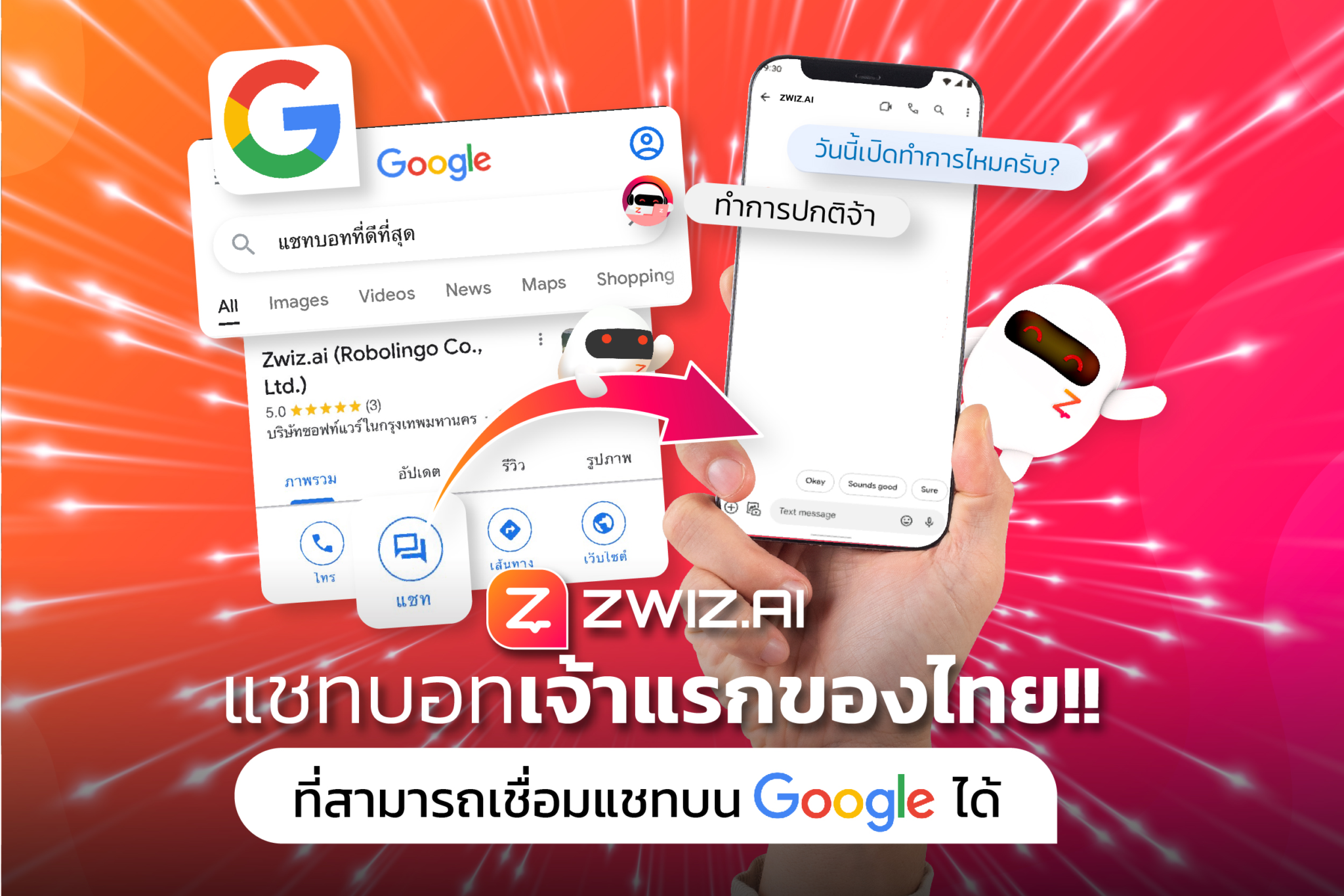 เชื่อมต่อแชทบอทบน Google Business Messages ผ่าน ZWIZ.AI – Blog By ZWIZ.AI