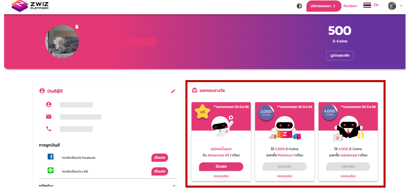 อยากแลก Z-Coins เป็นแพ็กเกจแชทบอทฟรีหรือแลกเป็นสิทธิพิเศษต่างๆ ต้องทำ ...