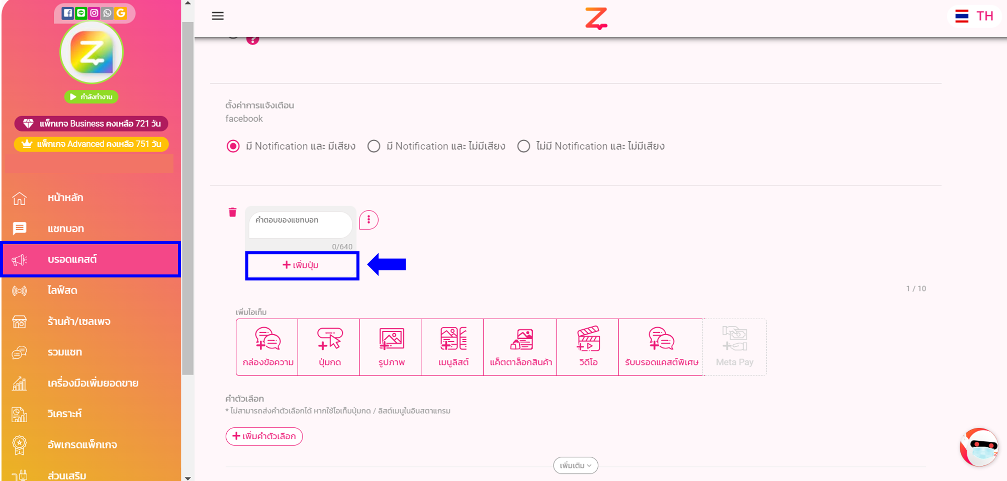 Broadcast(บรอดแคสต์) หาลูกค้าบน Facebook ไม่ให้โดน block? – Blog By ZWIZ.AI