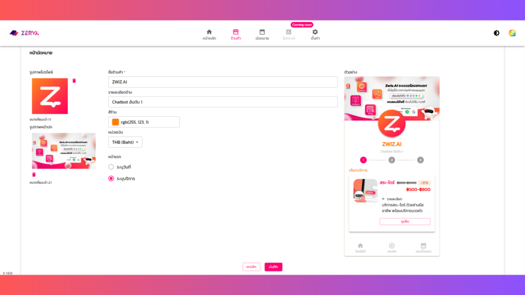 การตั้งค่าหน้าร้านค้าบน ZERVA – Blog By ZWIZ.AI