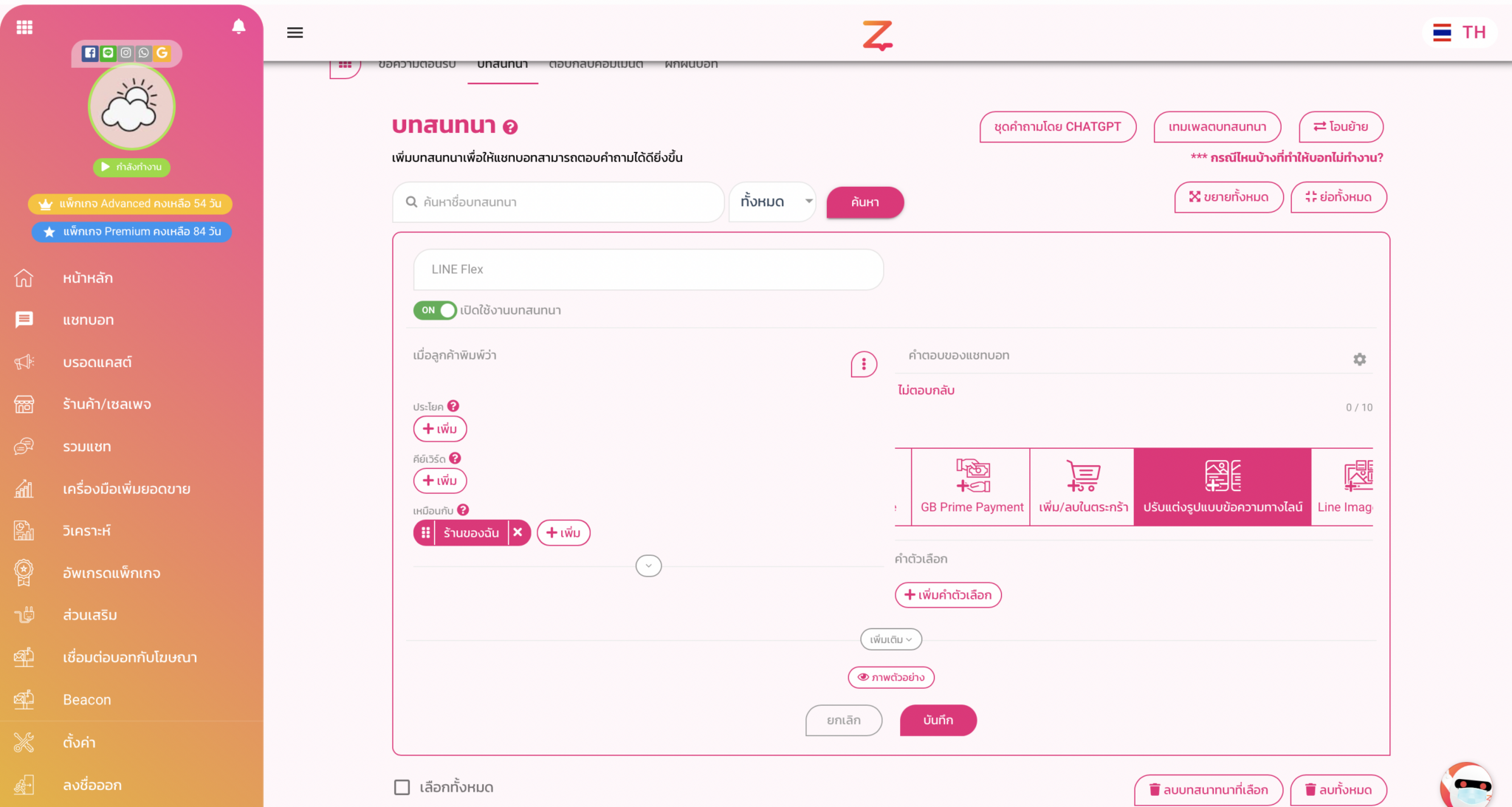 การติดตั้ง LINE flex ในแชทบอท – Blog By ZWIZ.AI