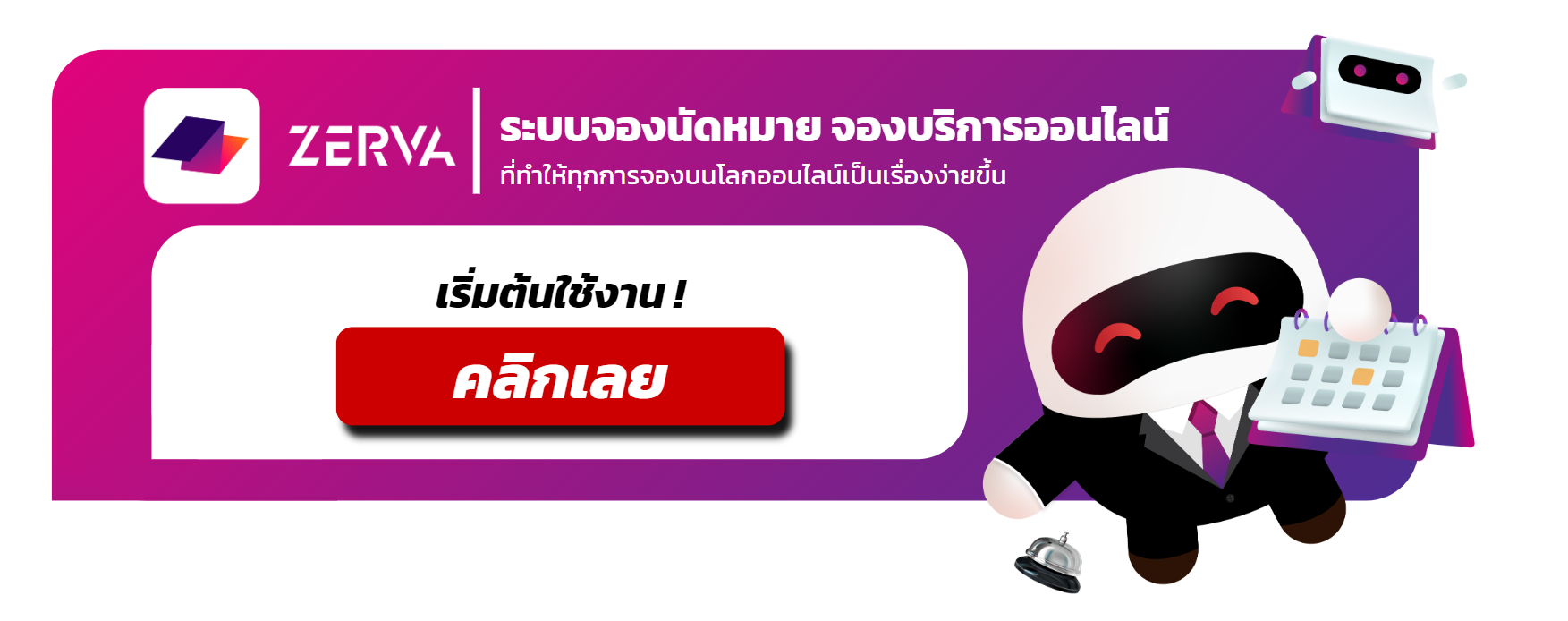 ZERVA ระบบจองนัดหมาย จองบริการออนไลน์ เพียงแค่ 4 ขั้นตอนก็พร้อมเปิดให้ ...
