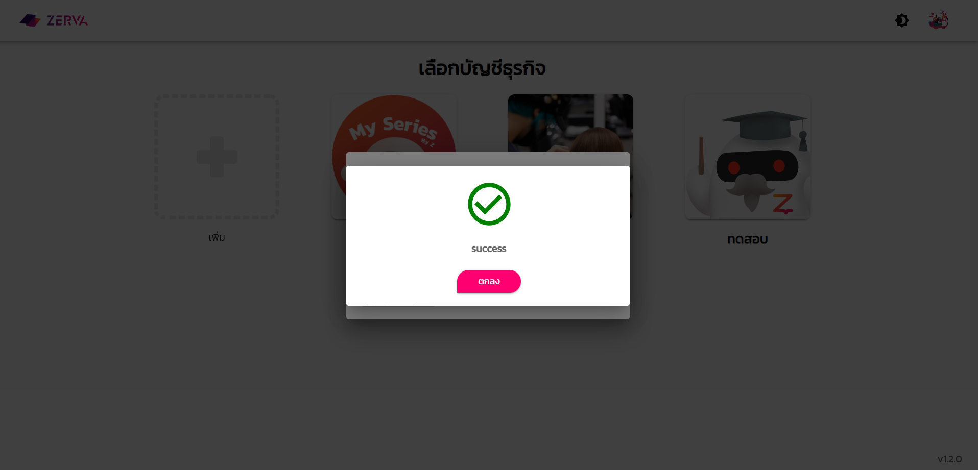 Tutorial 1 : เริ่มต้นการใช้งาน ZERVA – Blog By ZWIZ.AI