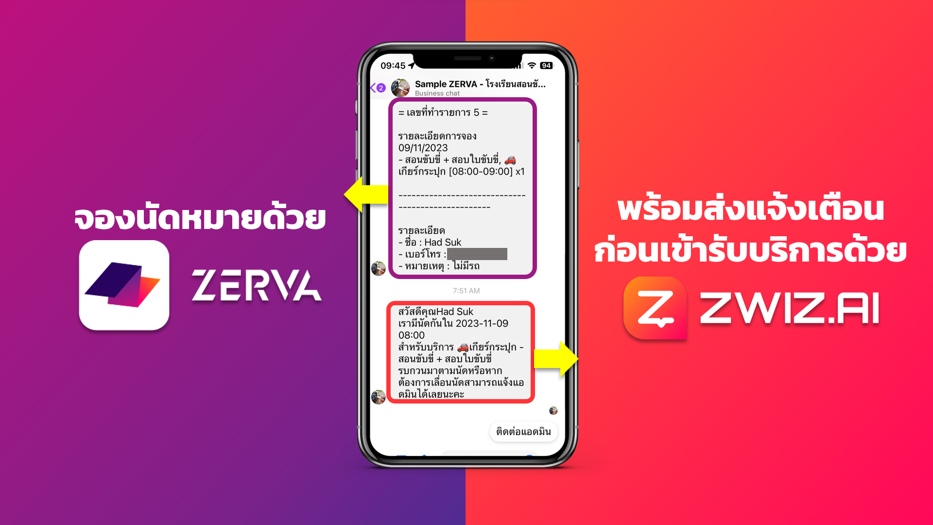 ส่งการแจ้งเตือนก่อนเข้าใช้บริการอัตโนมัติใน Inbox – Blog By ZWIZ.AI