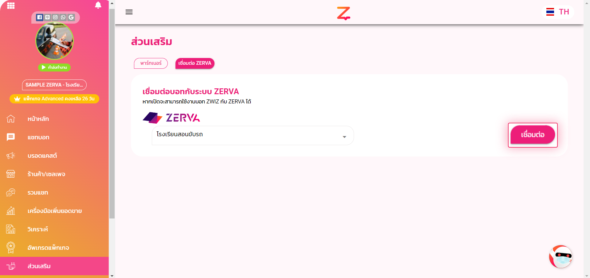 วิธีเชื่อมต่อระบบจอง ZERVA บน ZWIZ.AI แชทบอท – Blog By ZWIZ.AI
