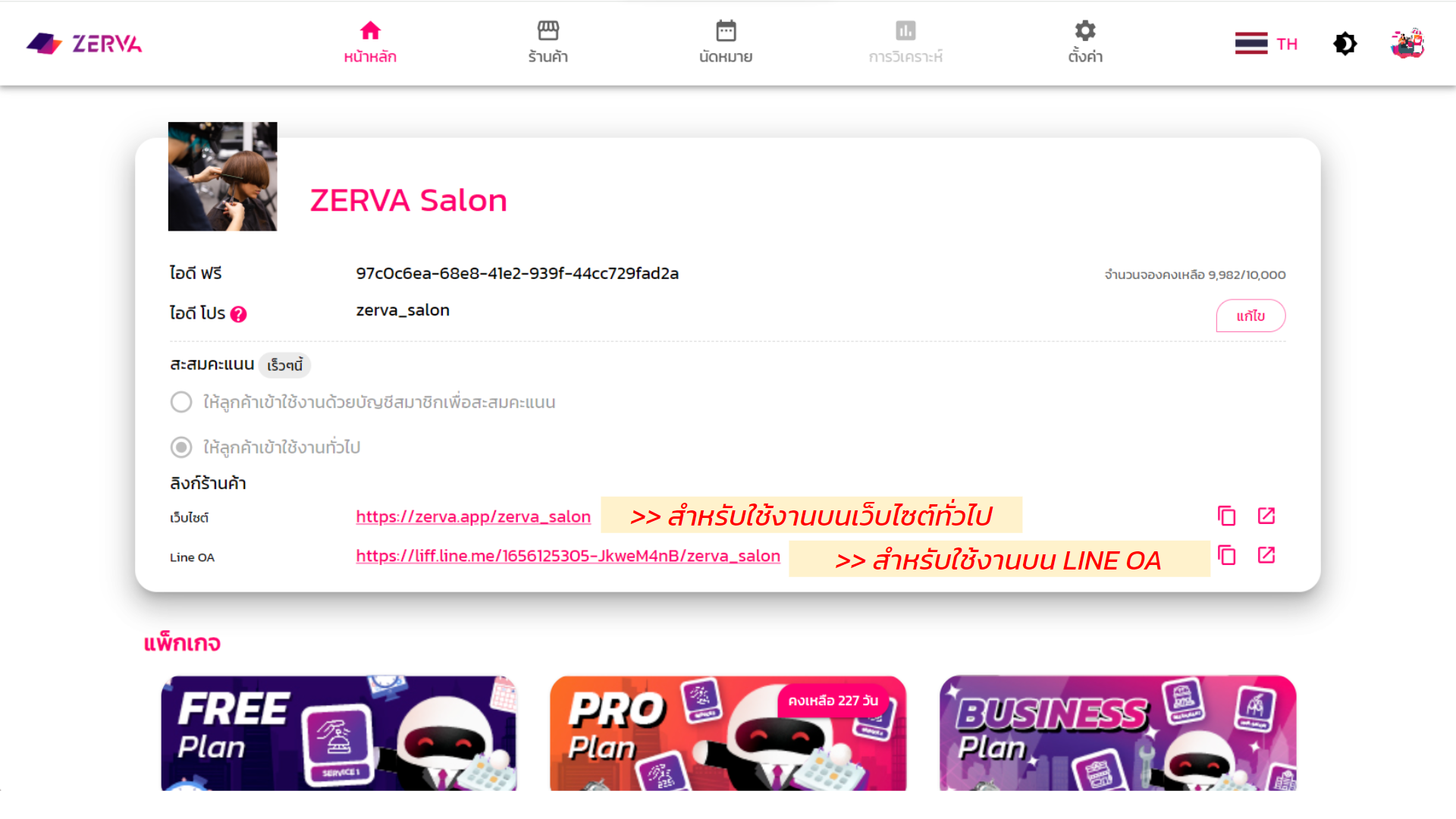 ZERVA ระบบจองนัดหมาย จองบริการออนไลน์ เพียงแค่ 4 ขั้นตอนก็พร้อมเปิดให้ ...