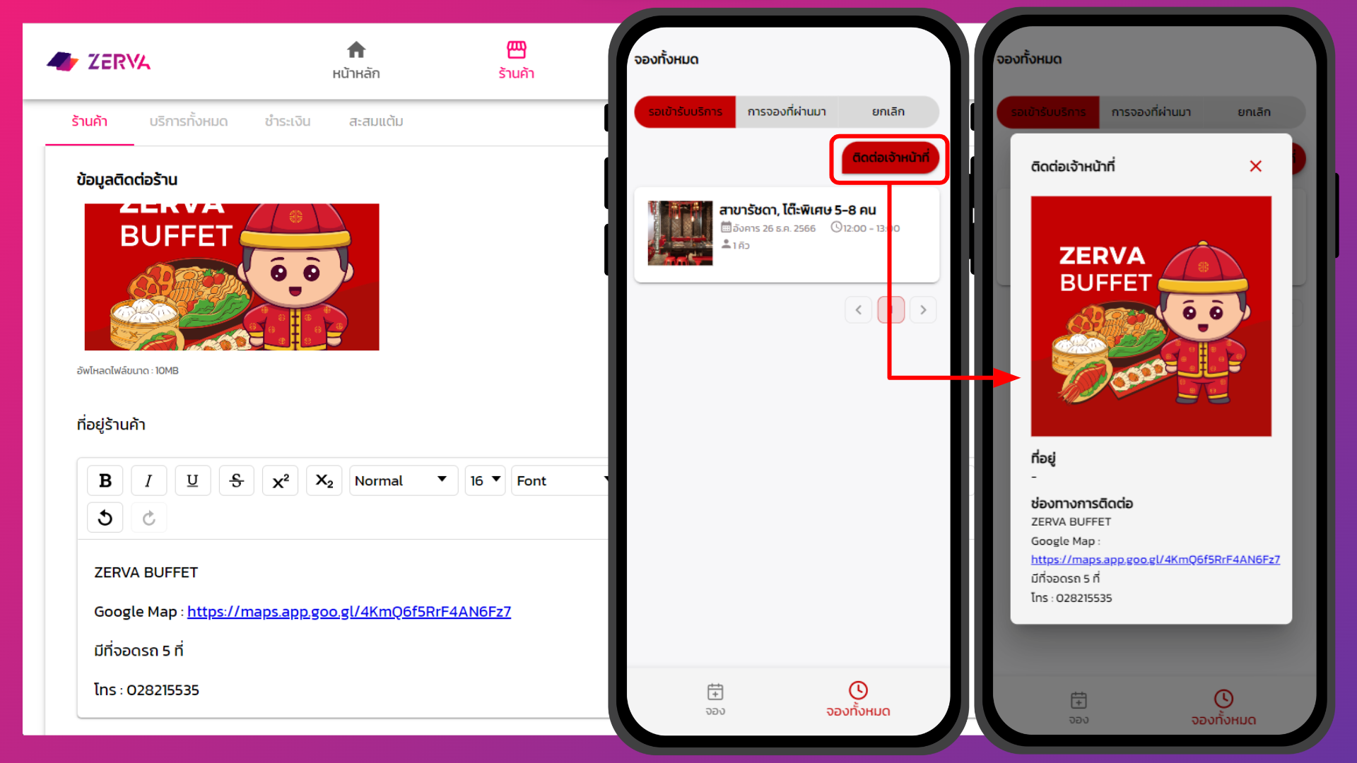 Tutorial 2 : การตั้งค่าหน้าร้านค้าบน ZERVA – Blog By ZWIZ.AI