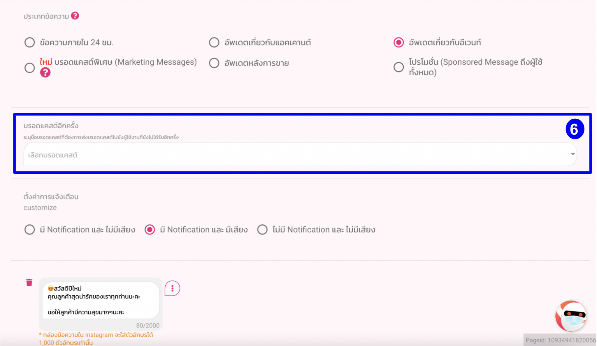 สูตรลับแชทบอท 49 by ZWIZ.AI : บรอดแคสต์อีกครั้ง ( Re-broadcast ) – Blog By ZWIZ.AI