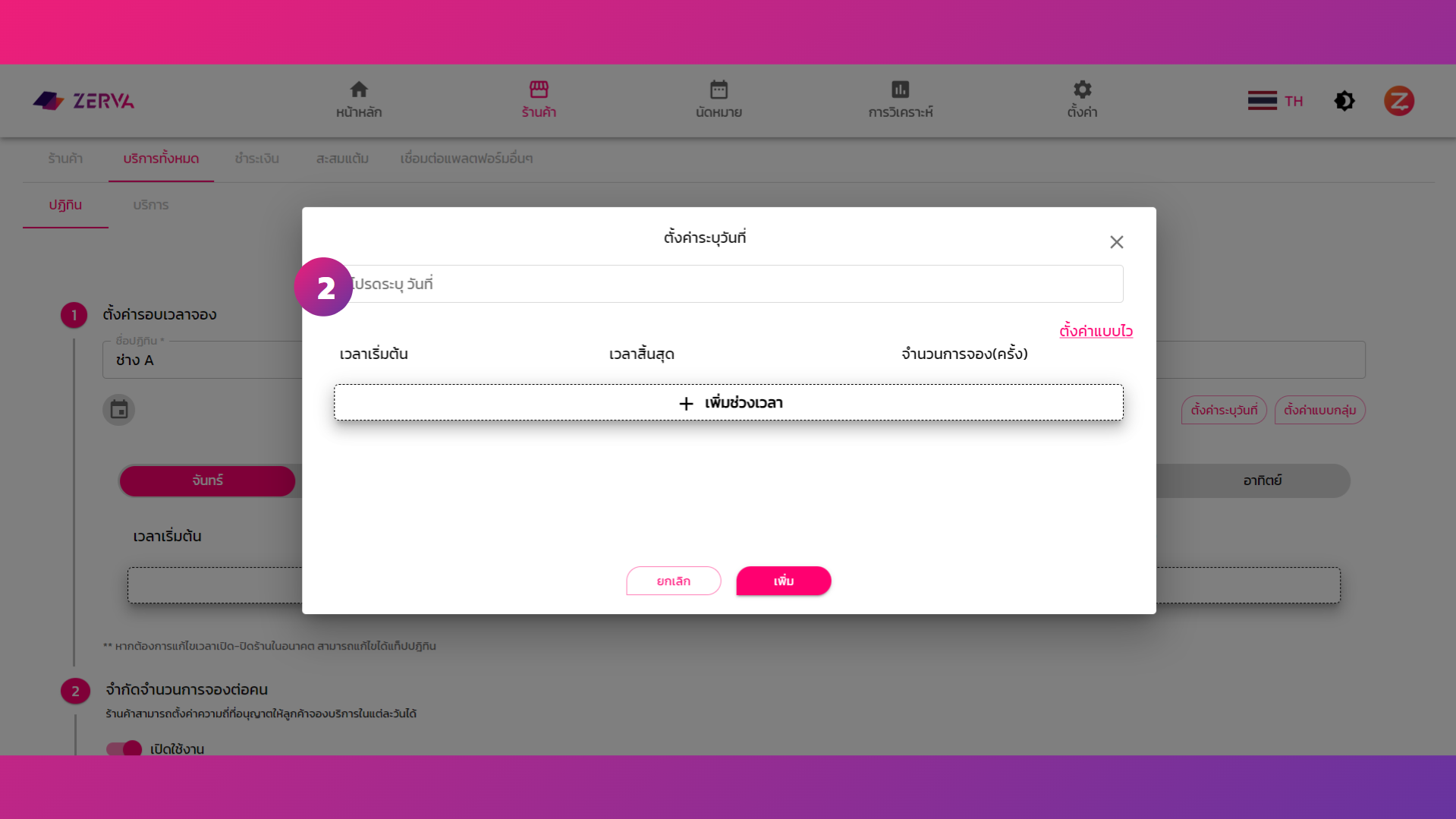 Tutorial 3 : การตั้งค่าบริการทั้งหมดบน ZERVA – Blog By ZWIZ.AI