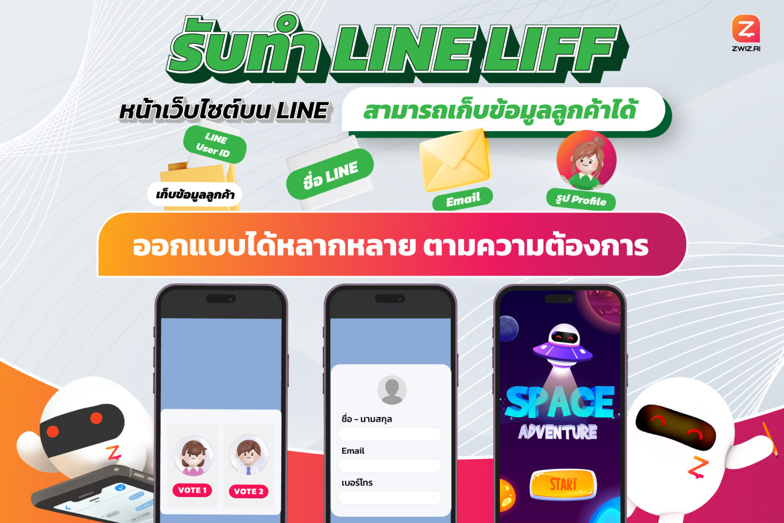 ทำความรู้จัก “LINE LIFF” หน้าเว็บไซต์สุดเจ๋งบน LINE – Blog By ZWIZ.AI