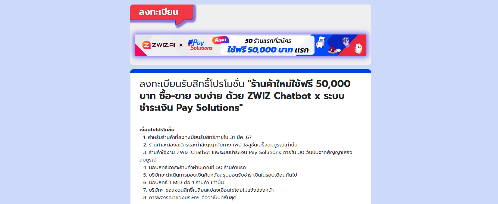 วิธีสมัคร/ลงทะเบียน Pay Solutions เพื่อใช้งานกับระบบจอง ZERVA – Blog By ZWIZ.AI