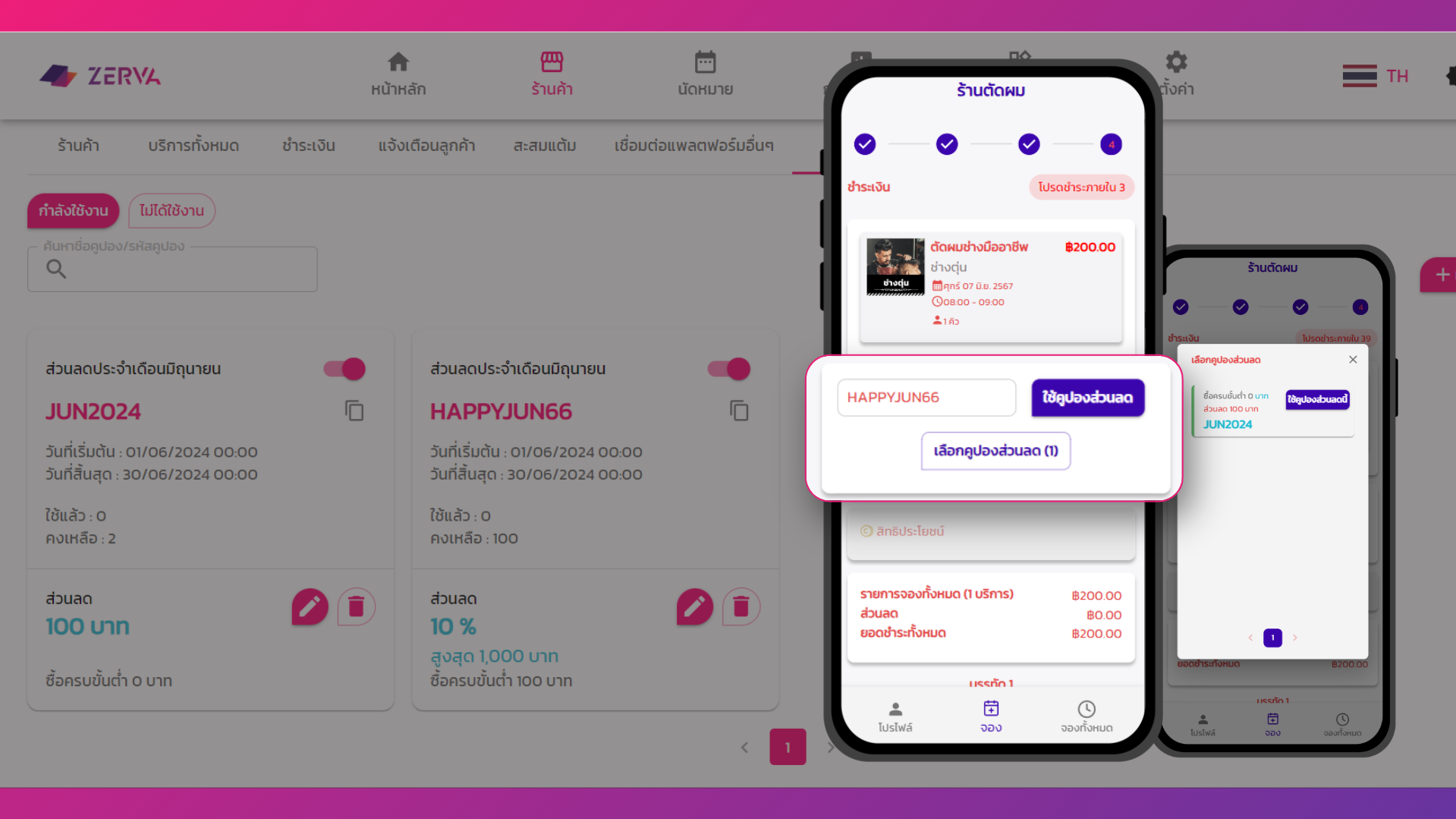 สร้างคูปองโปรโมชั่นส่วนลดสำหรับการจอง บนระบบจอง ZERVA – Blog By ZWIZ.AI