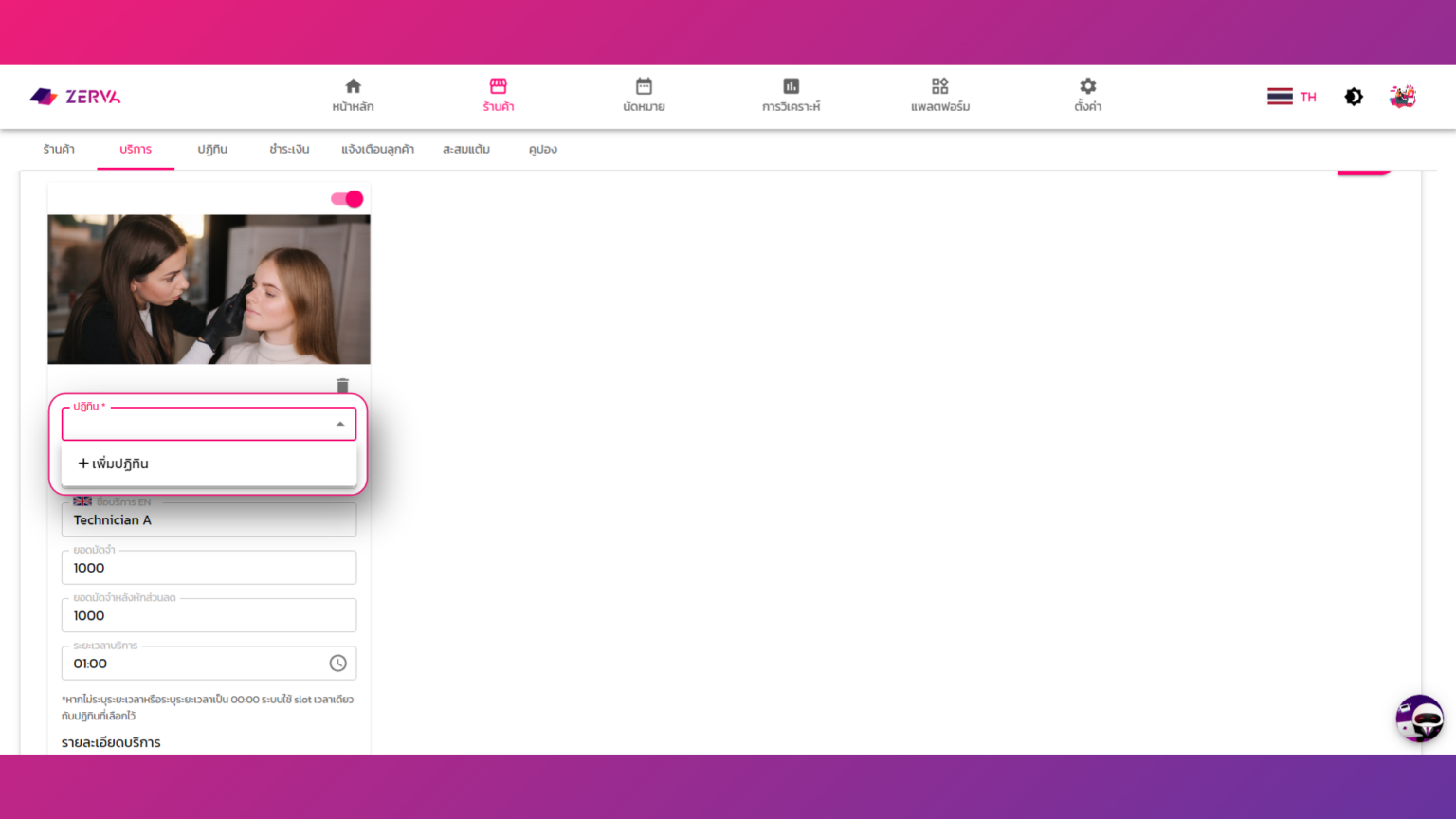Tutorial 3 : การตั้งค่าบริการทั้งหมดบน ZERVA – Blog By ZWIZ.AI