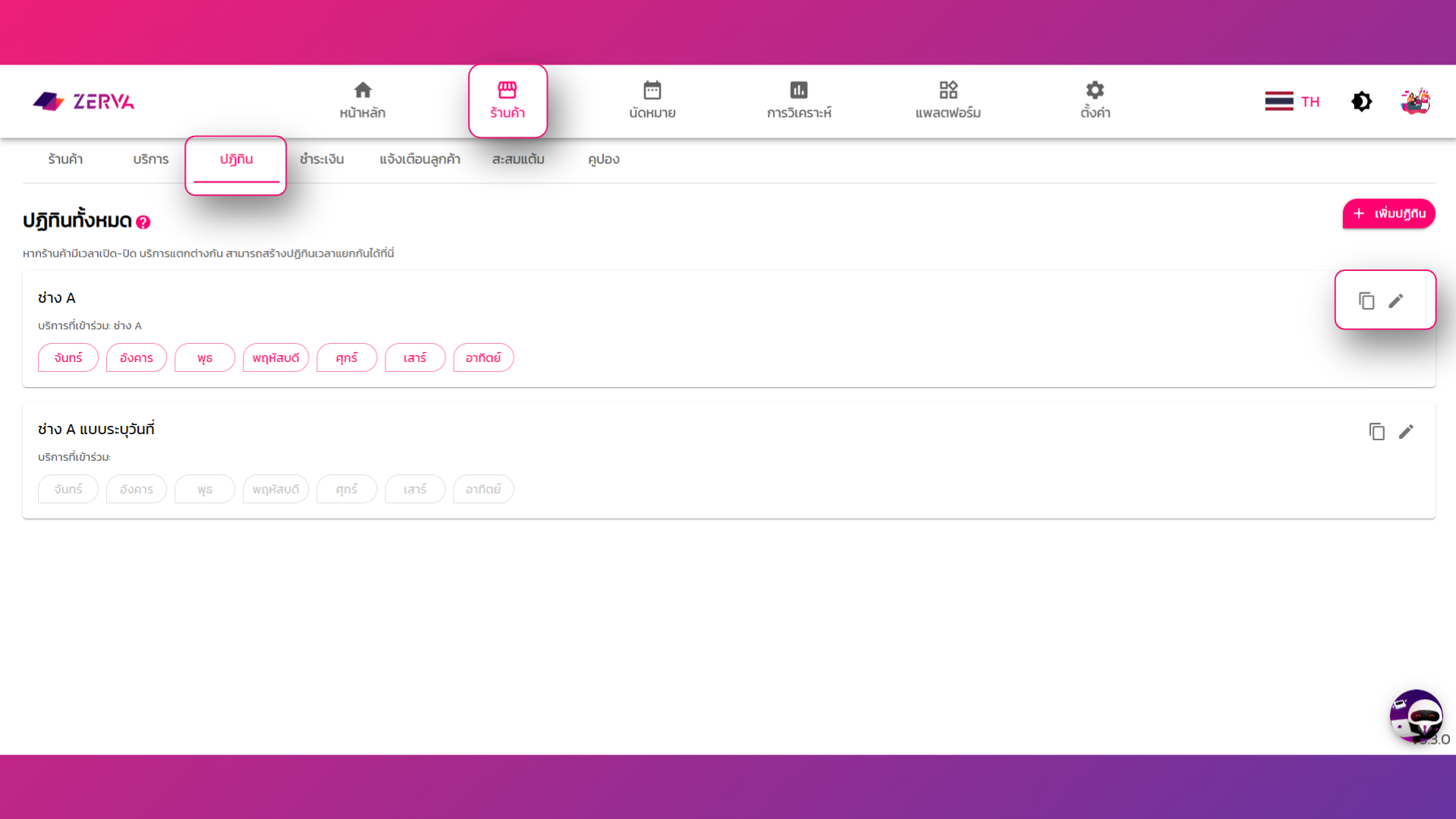 Tutorial 3 : การตั้งค่าบริการทั้งหมดบน ZERVA – Blog By ZWIZ.AI