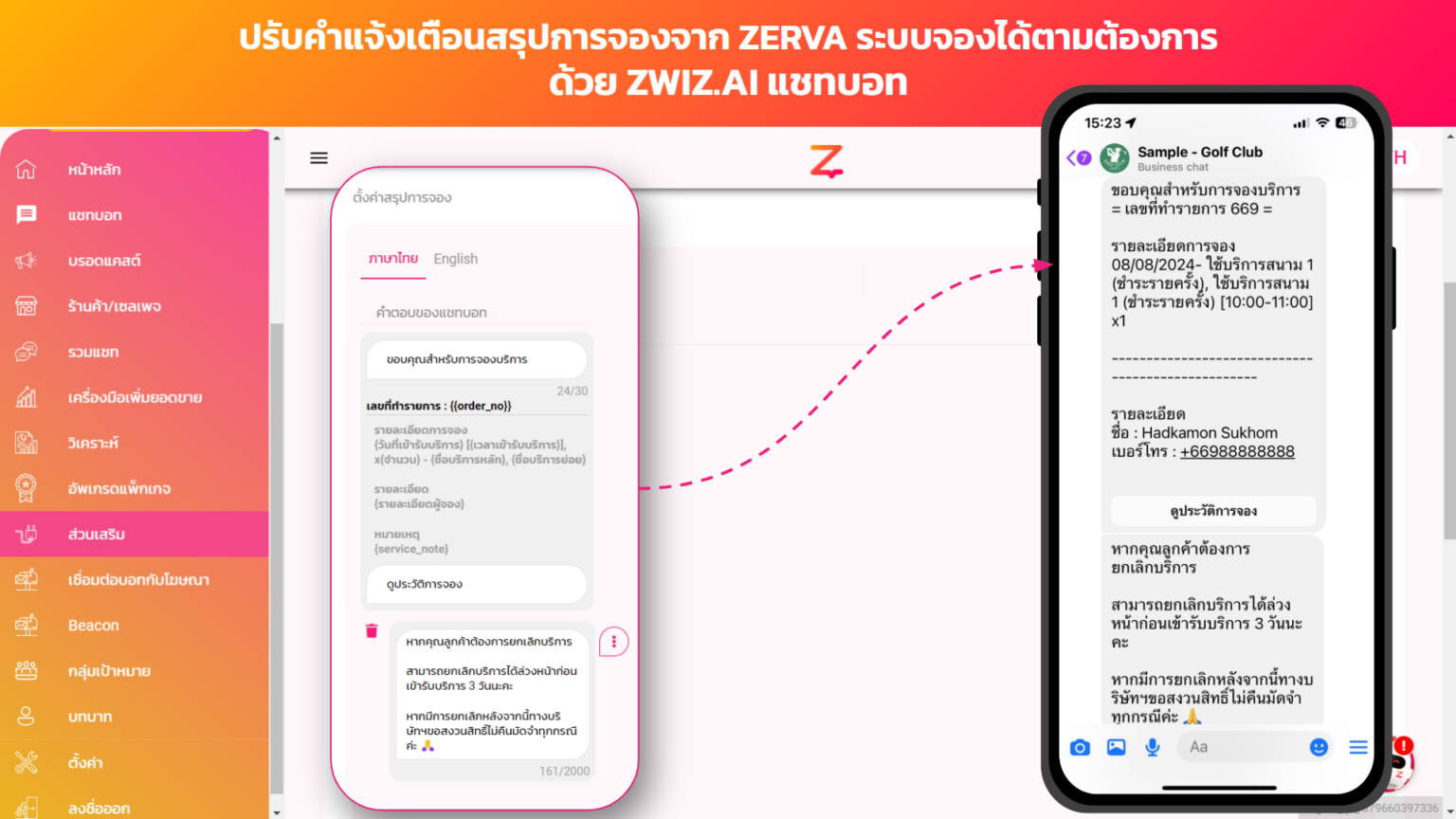 ตั้งค่าข้อความสรุปการของ ZERVA บน ZWIZ.AI – Blog By ZWIZ.AI