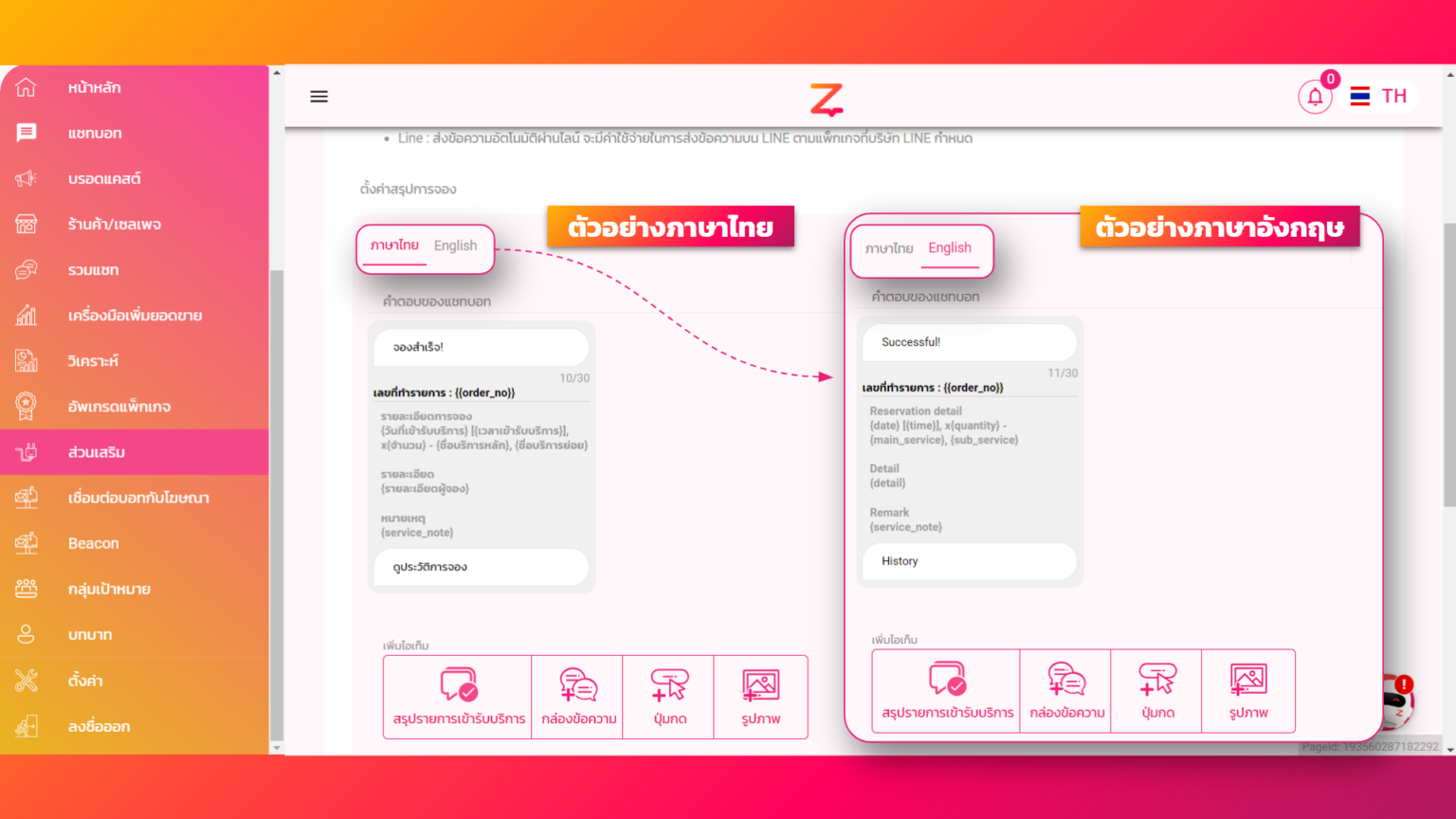 ตั้งค่าข้อความสรุปการของ ZERVA บน ZWIZ.AI – Blog By ZWIZ.AI