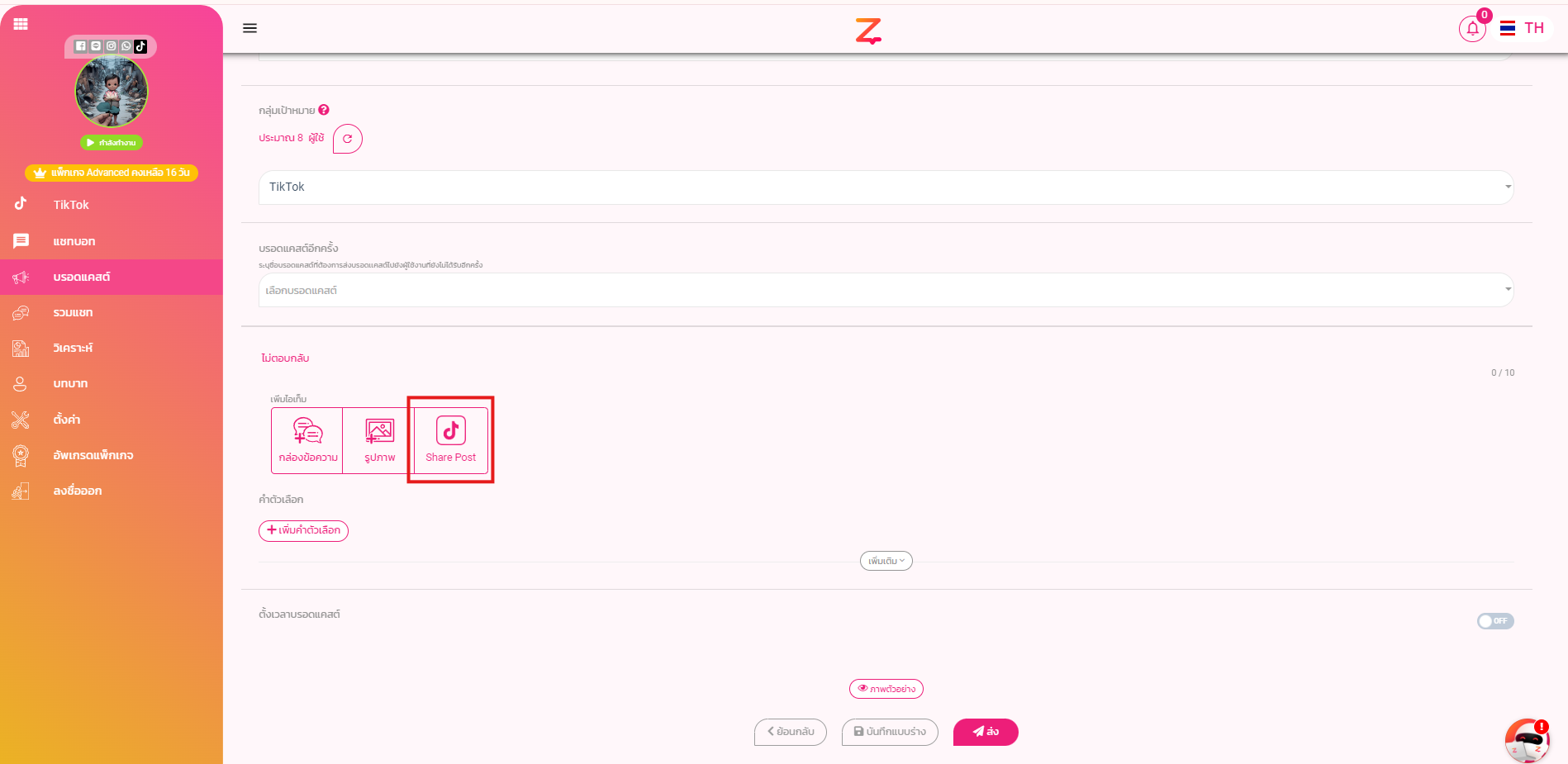 ตอบแชท TikTok ด้วย ZWIZ.AI Chatbot – Blog By ZWIZ.AI