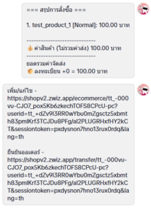 ตอบแชท TikTok ด้วย ZWIZ.AI Chatbot – Blog By ZWIZ.AI