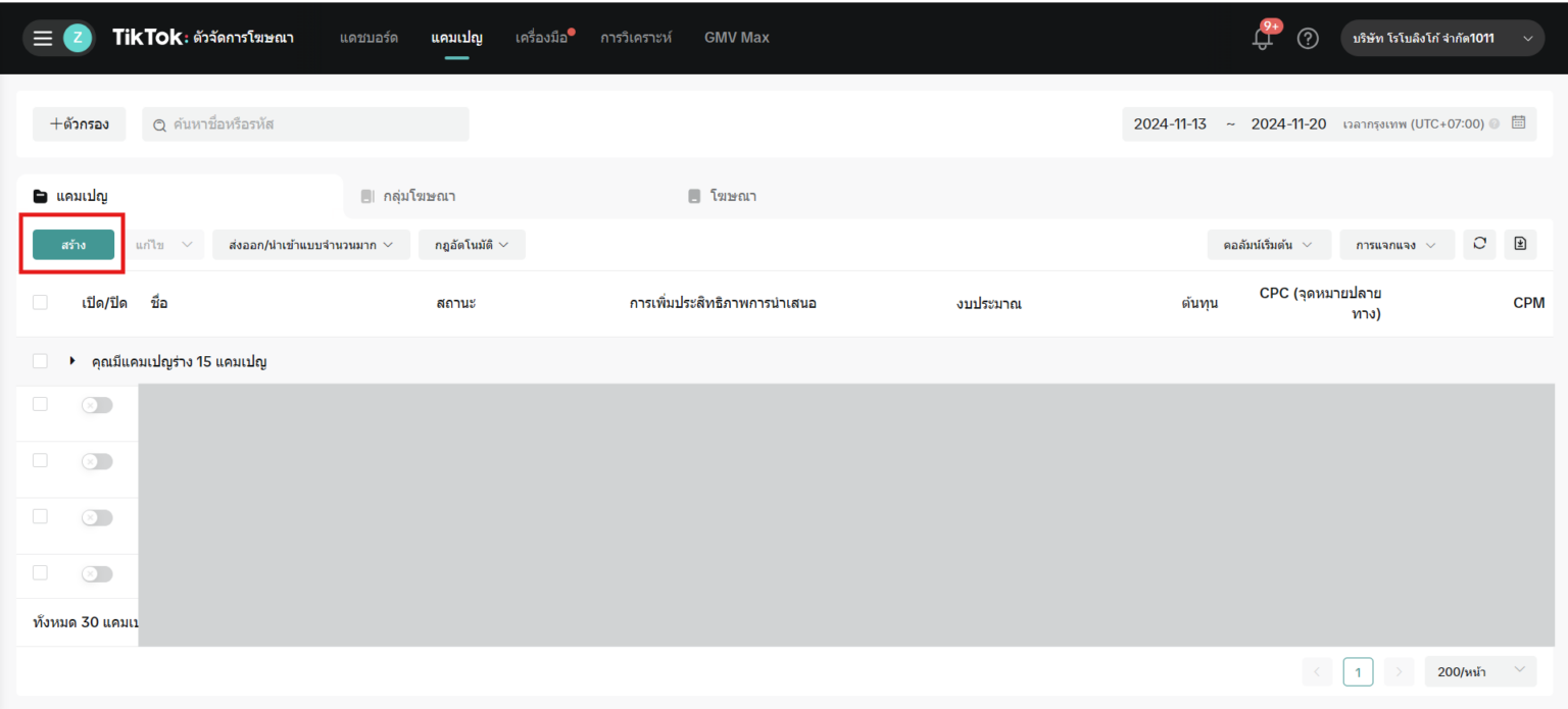 Tutorial 3 : วิธีเชื่อมต่อ ZWIZ.AI กับ TikTok Ads – Blog By ZWIZ.AI