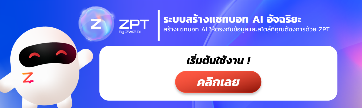 ราคาแพ็กเกจใช้งาน ZPT พร้อมชี้เป้ารับ “โควตา ZPT” ฟรี! 100 โควตา – Blog ...