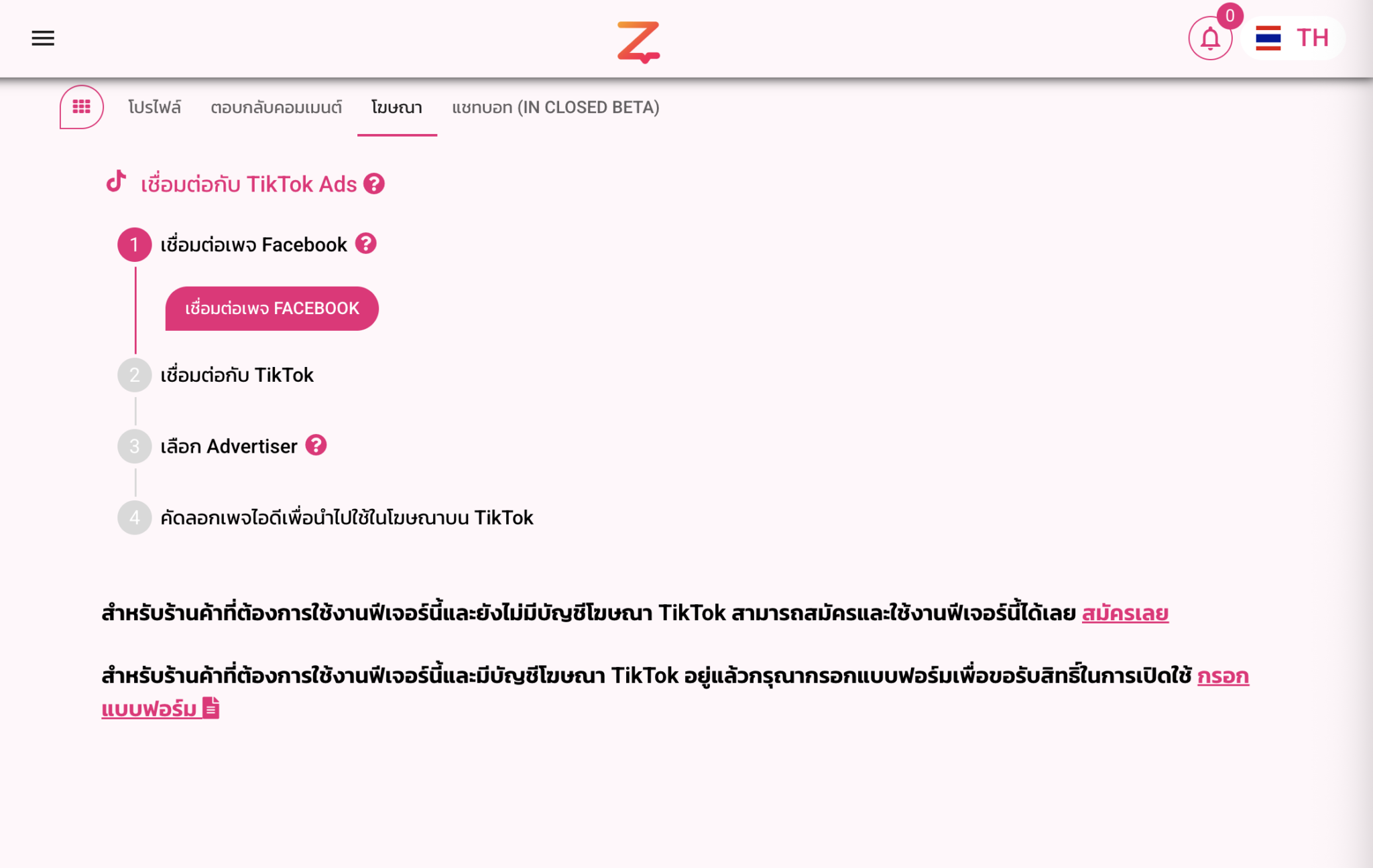 Tutorial 3 : วิธีเชื่อมต่อ ZWIZ.AI กับ TikTok Ads – Blog By ZWIZ.AI