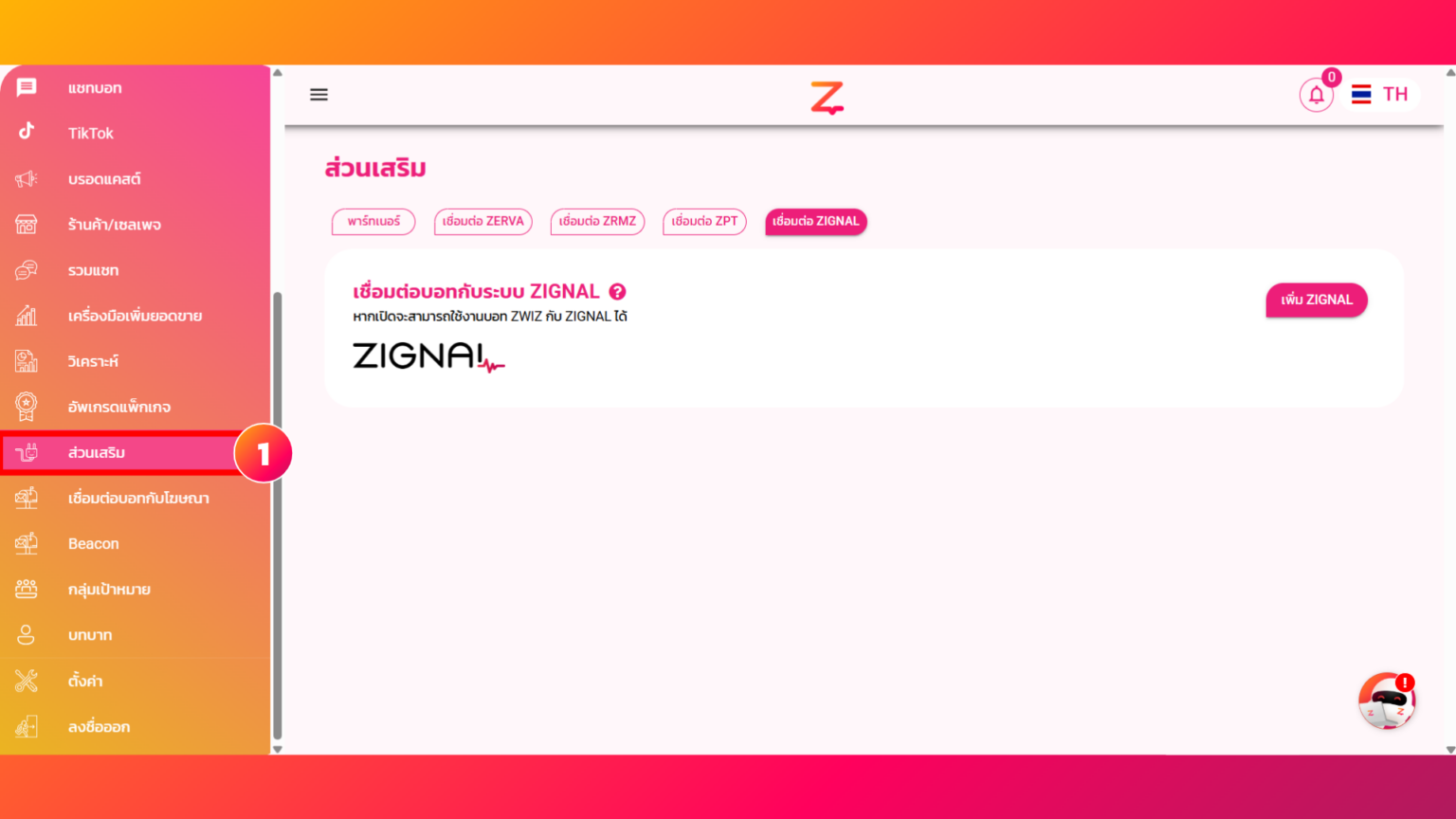 ZIGNAL ช่องทางใหม่สำหรับคนที่อยากใช้การแจ้งเตือนคู่กับ ZWIZ.AI แชทบอท – Blog By ZWIZ.AI