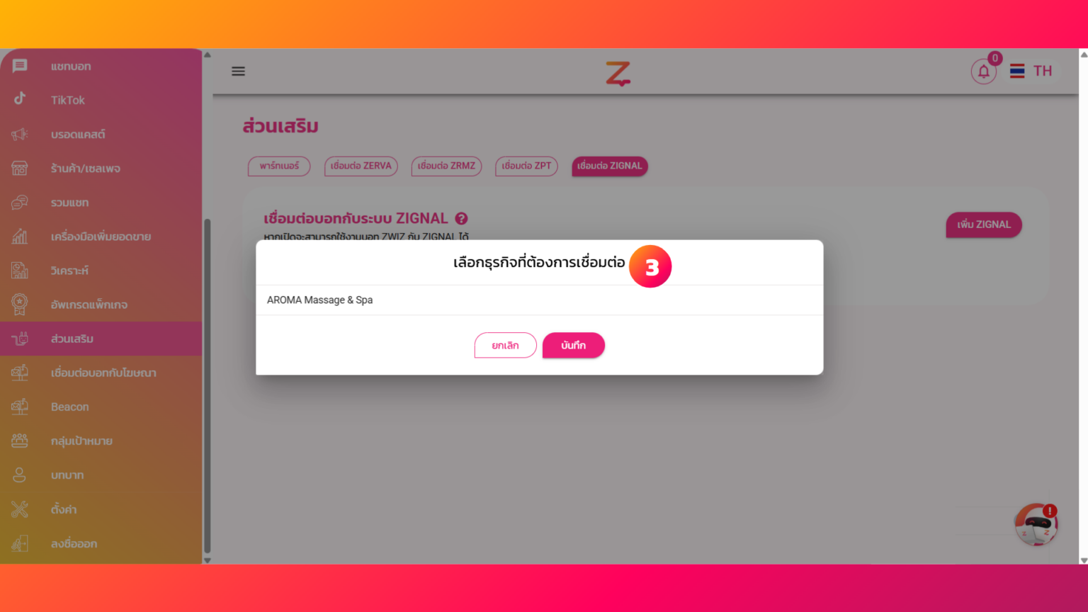 ZIGNAL ช่องทางใหม่สำหรับคนที่อยากใช้การแจ้งเตือนคู่กับ ZWIZ.AI แชทบอท ...