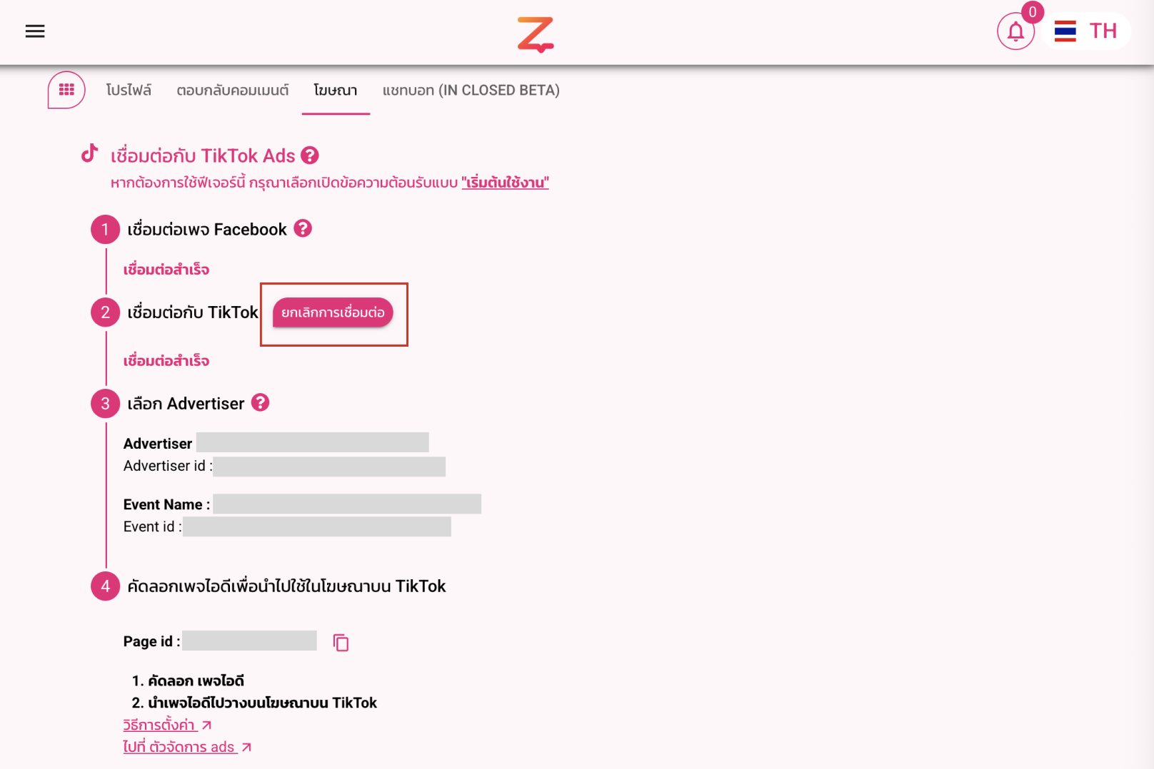 Tutorial 3 : วิธีเชื่อมต่อ ZWIZ.AI กับ TikTok Ads – Blog By ZWIZ.AI
